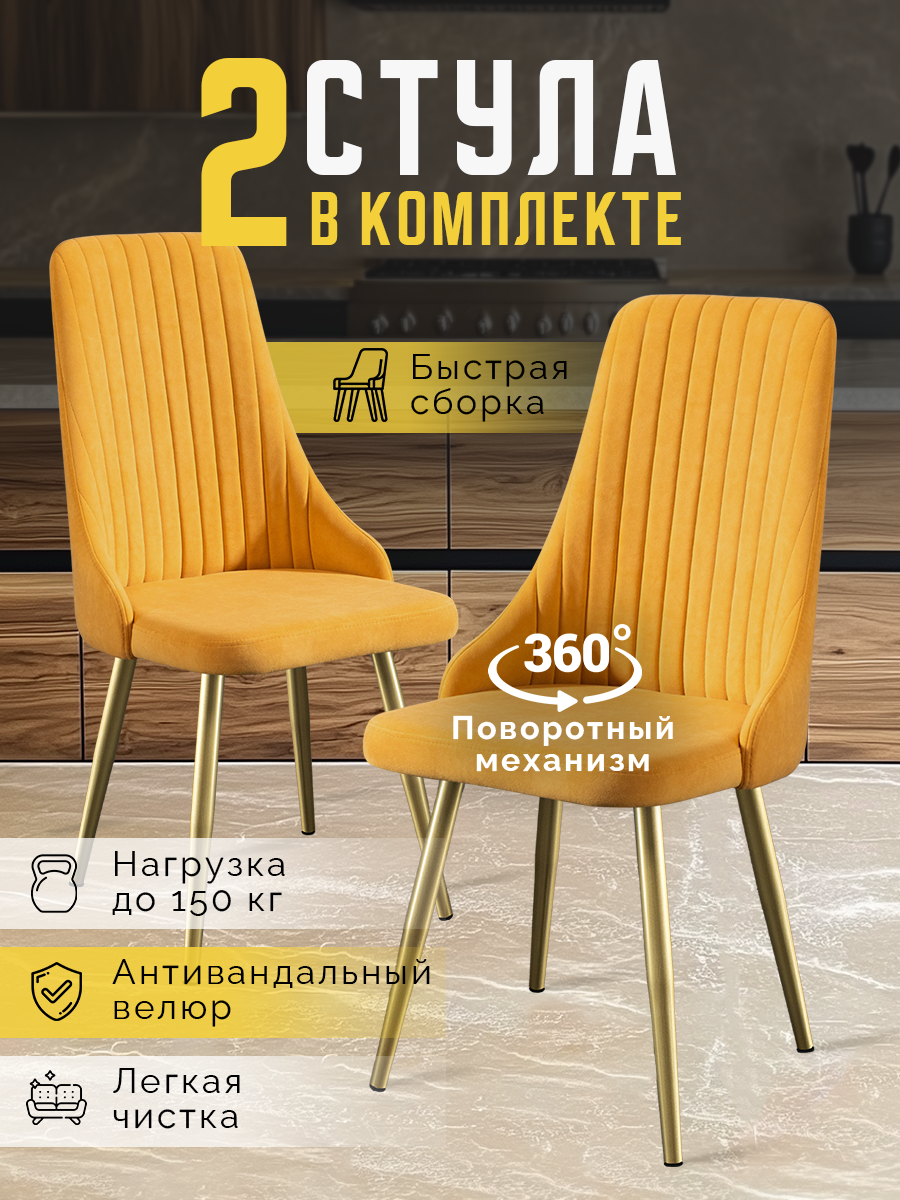 Стулья для кухни 2 шт, LUSSOR, стулья кухонные с поворотным механизмом, велюр, стул мягкий с высокой спинкой