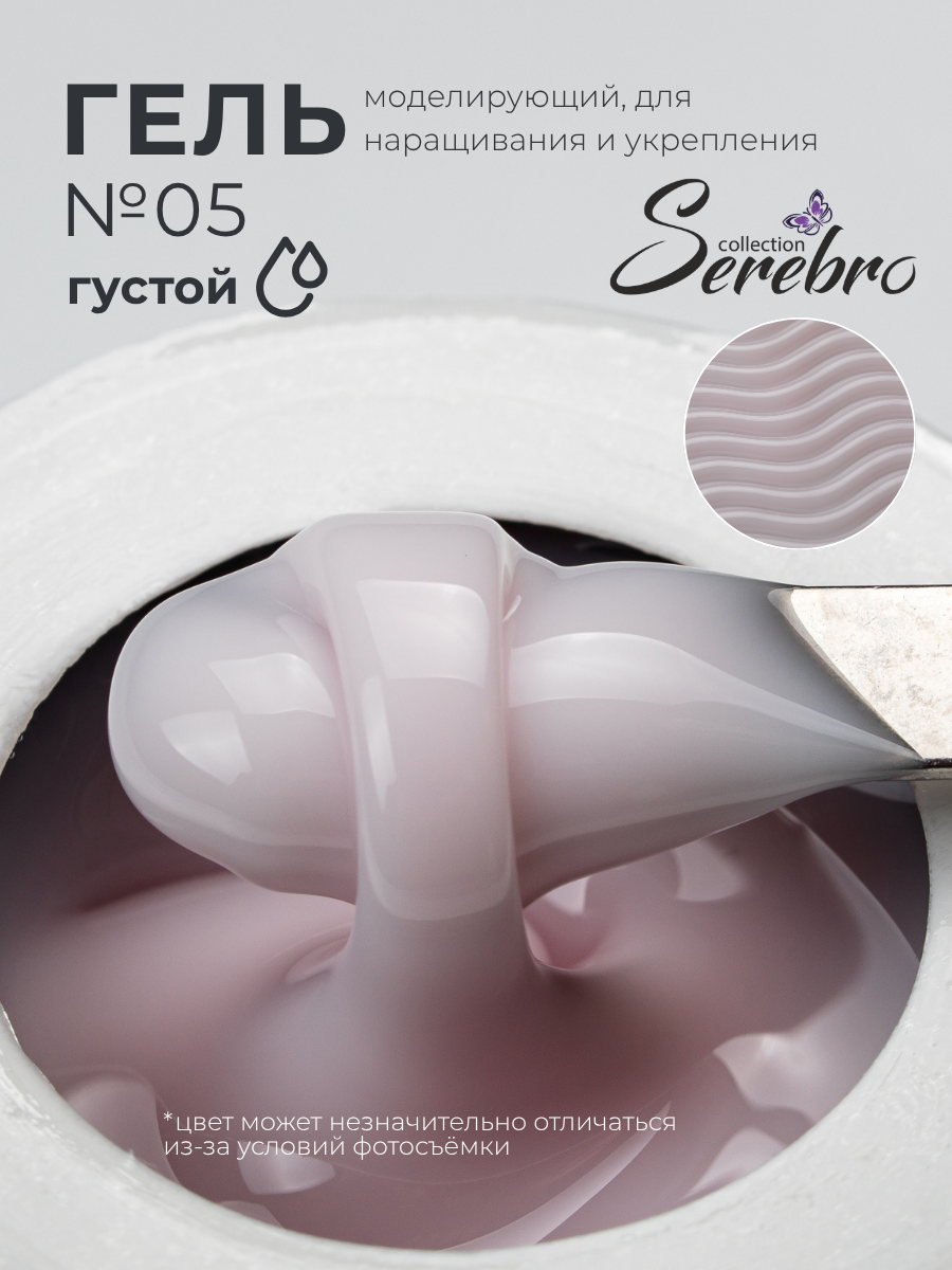 Густой гель для ногтей моделирующий №05, укрепление и наращивание, 15 мл