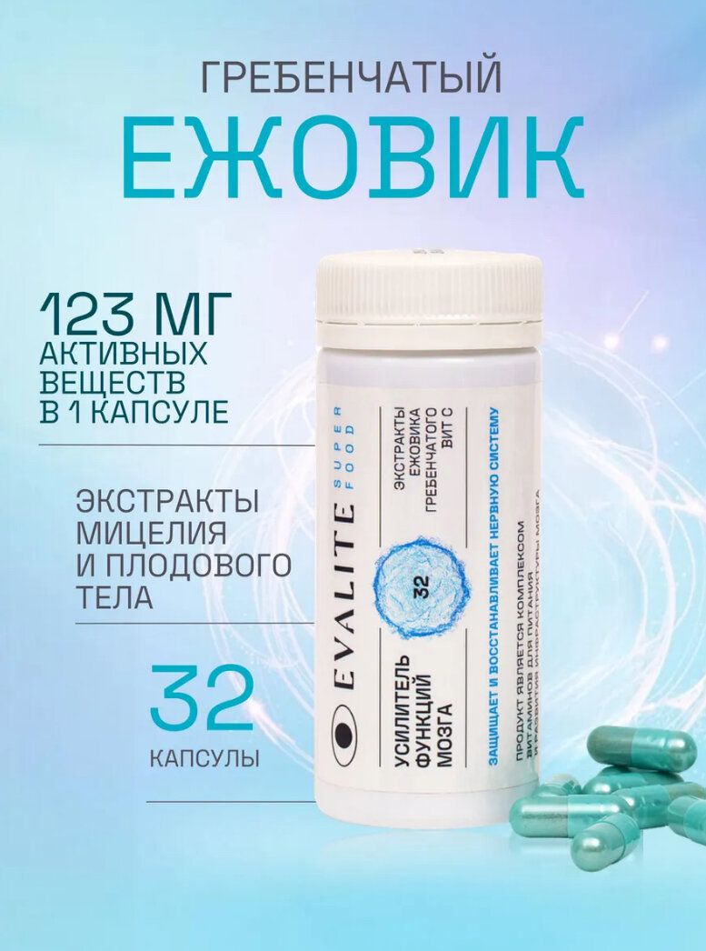 Evalite.Superfood Ежовик гребенчатый капсулы с тройным экстрактом мицелия и плодового тела, 32 шт