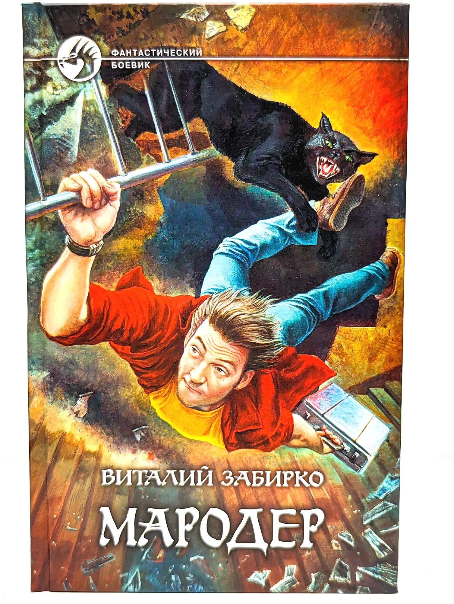 Мародер Забирко Виталий Сергеевич 2006