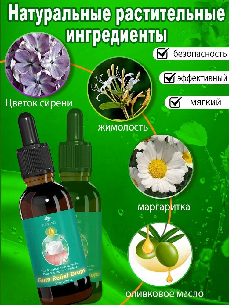 Эфирные масла для ухода за полостью рта при атрофии десен, чувствительности зубов, стоматите и уходе за деснами. Растительные экстракты. Антибактериальные средства по уходу за полостью рта.30 мл