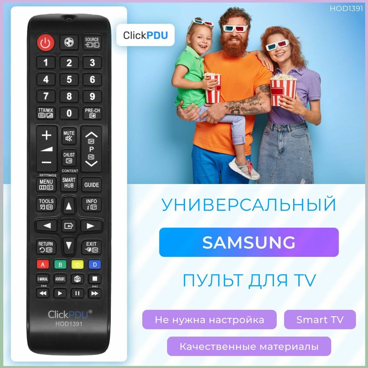 Эксклюзивный универсальный пульт для телевизоров SAMSUNG, совместимый со SMART TV и активируемый без настройки