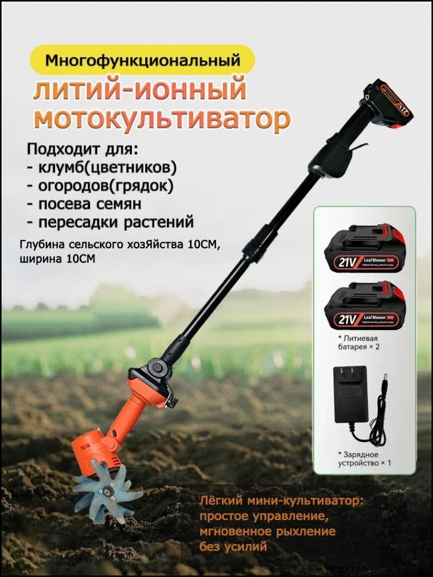 Окучник аккумуляторный