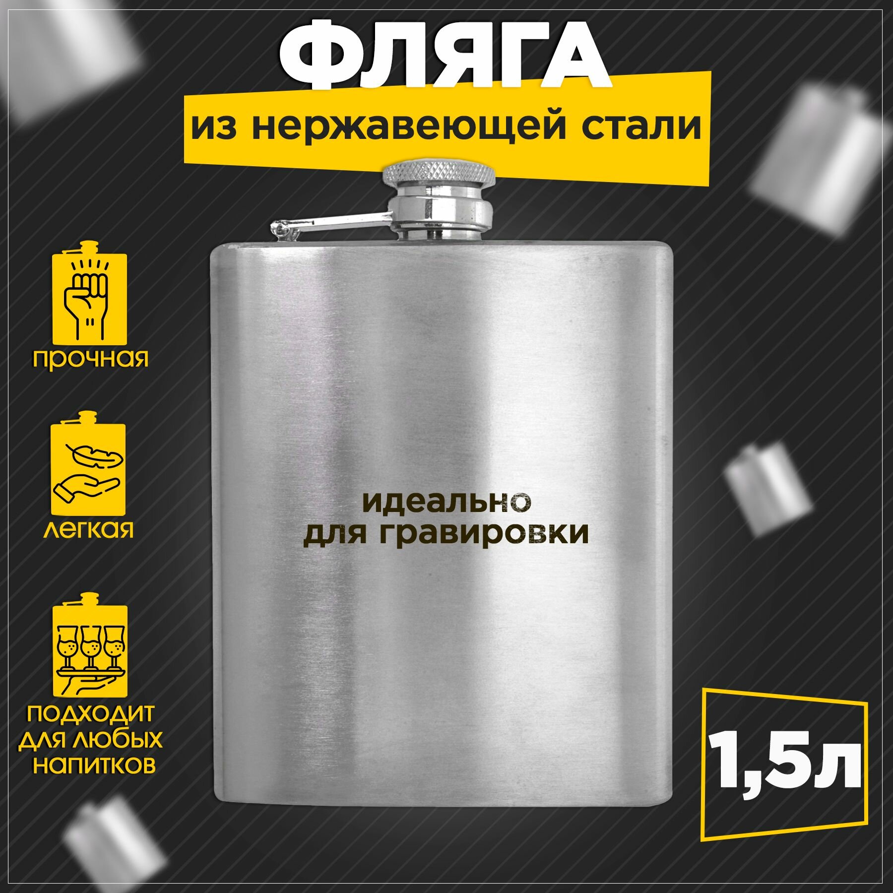 Фляга