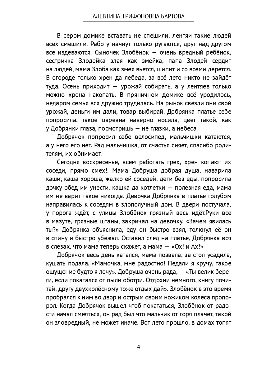 Добро и зло — фото 1
