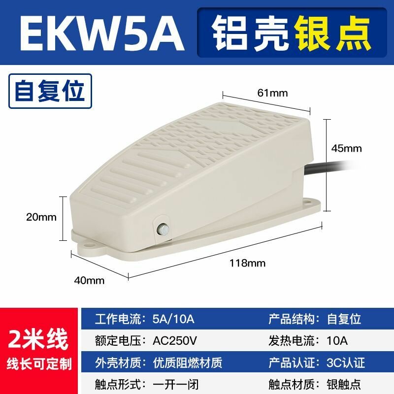 EKW-5A-B Педаль с ножным переключателем, тип 220v, самосброс, серебряный контакт с проводом