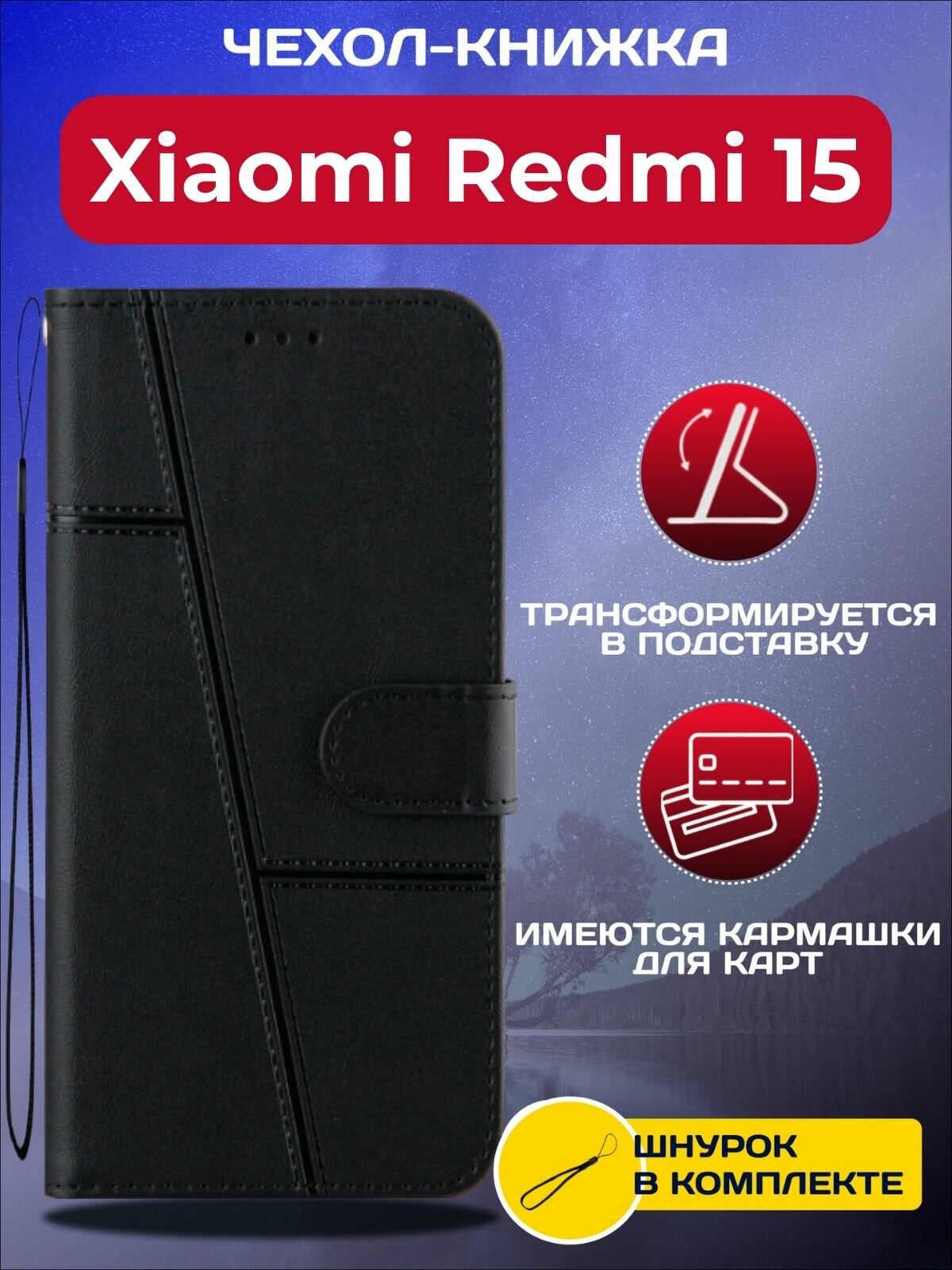 Чехол книжка wallet case на Xiaomi Redmi 15 / Редми 15 (Черная)