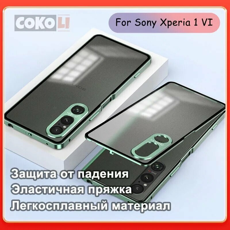 Чехол для мобильного телефона Sony Xperia 1 VI (Сони Иксперия 1 Марк 6), металлический матовый материал, защита от падения