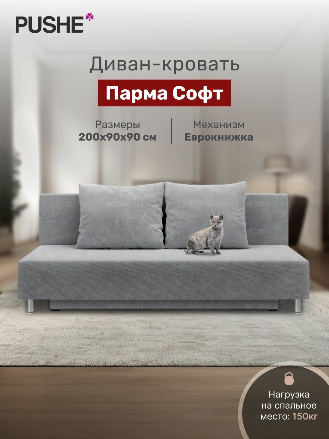 Диван кровать Парма Софт, Bingo Gray, Еврокнижка, прямой диван раскладной, с ящиком для белья, без подлокотников