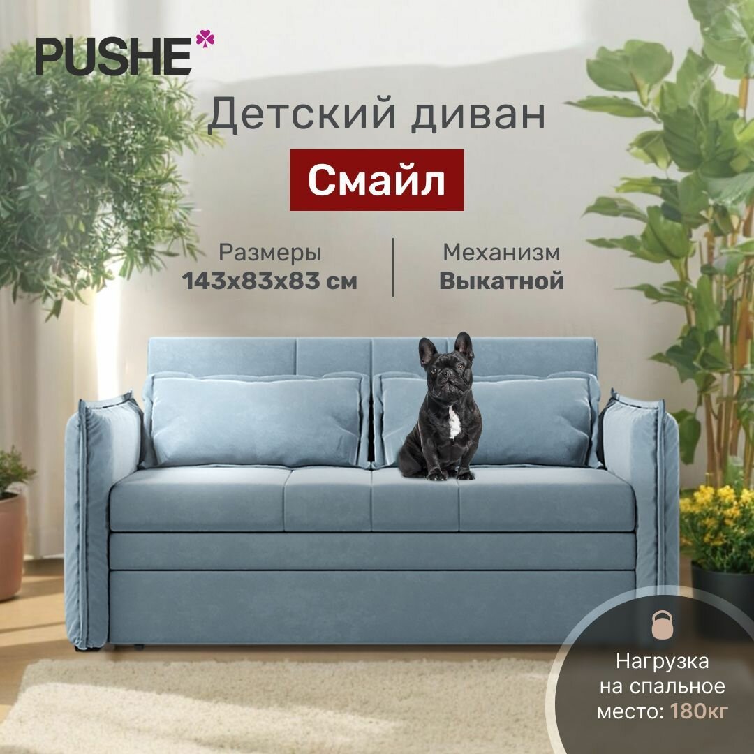 Диван-кровать Смайл, велюр Bingo Blue, механизм Выкатной, детский диван раскладной, с ящиком для белья