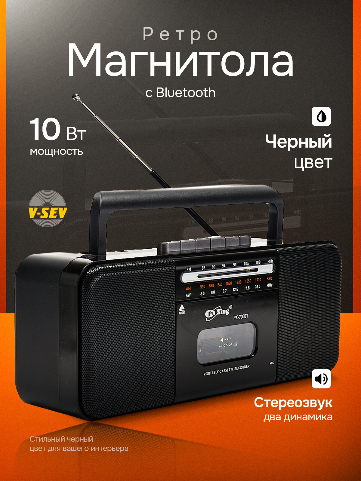 Переносная кассетная стереофоническая магнитола с Bluetooth, USB и microSD PuXing PX-700BT