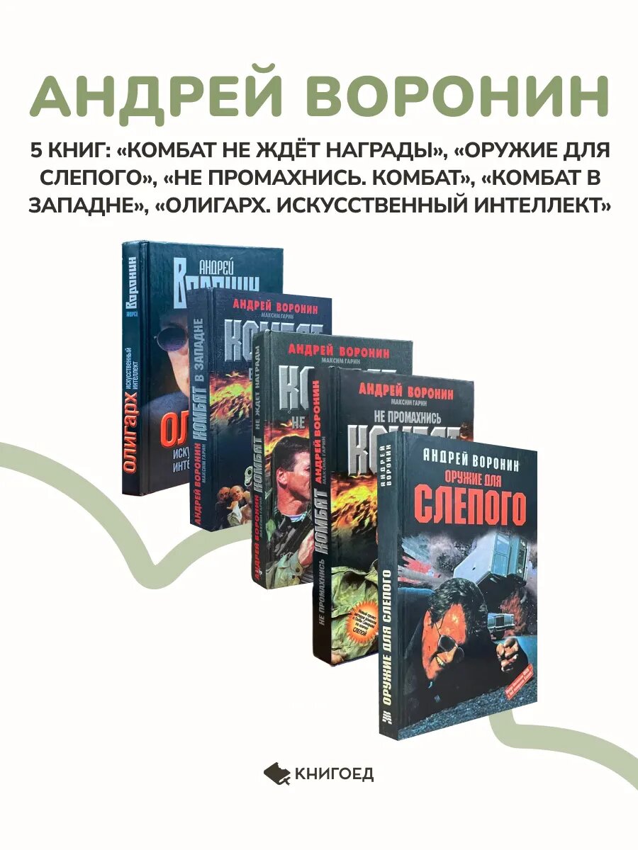 Книга. А. Воронин - 5 книг автора (2047951720807)