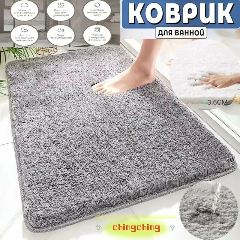 Коврик для ванной 80x120 см, мягкий коврик для ванной комнаты и зоны ухода