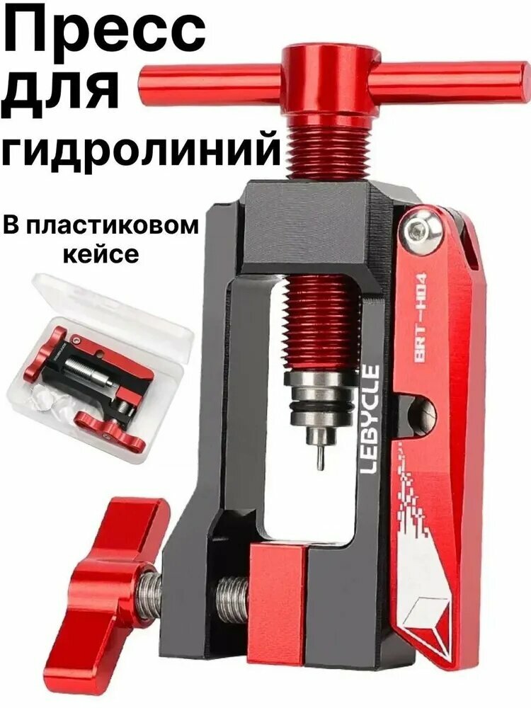 Пресс для гидролиний тормозной системы велосипеда, запрессовка оливок, зажим тормозных грибков