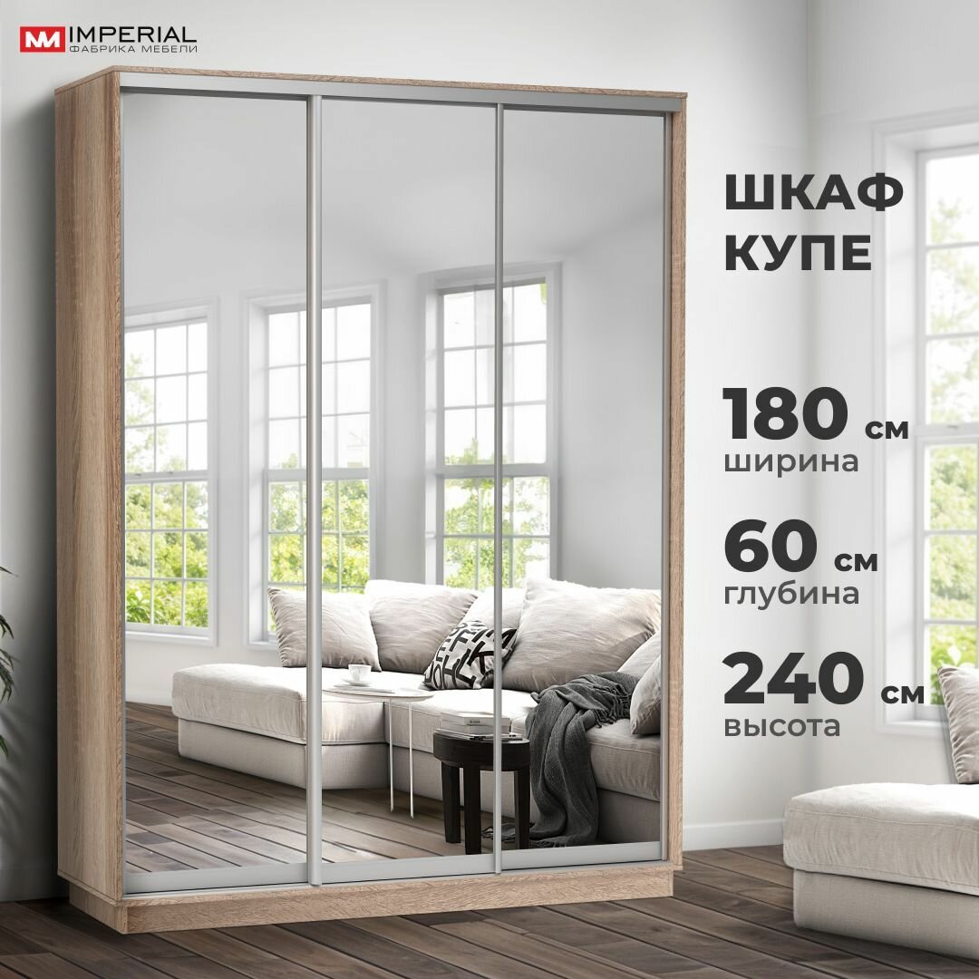 Империал Шкаф-купе 180х60х240 для одежды с зеркалом, полками и штангой в прихожую Тетрис Сонома