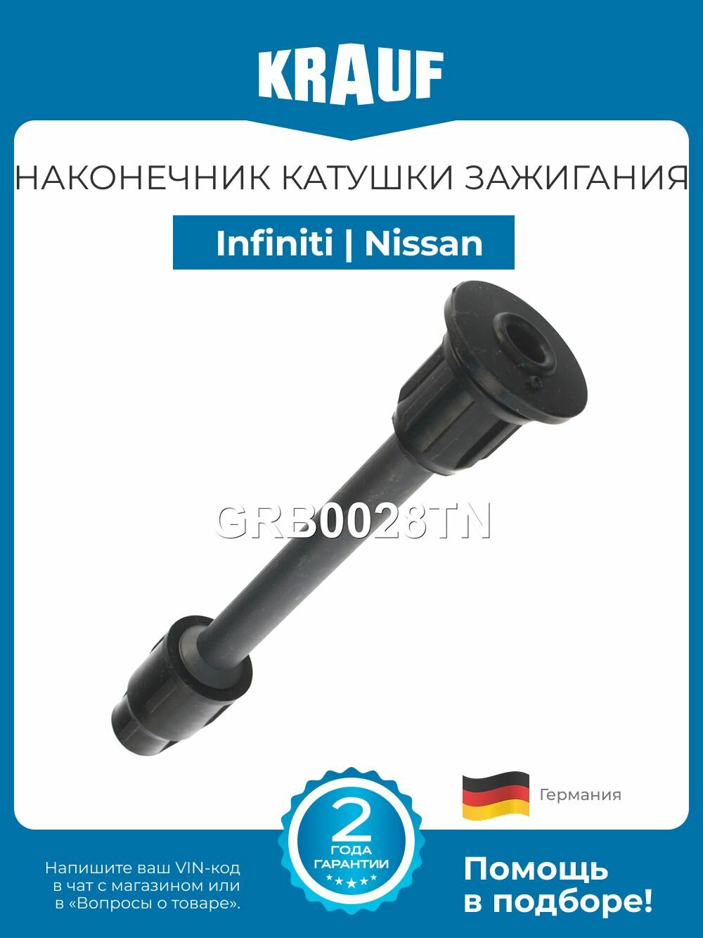 Наконечник катушки зажигания Infiniti i30 (Инфинити и30) / Nissan Maxima, Cedric, Navara, Teana (Ниссан Максима. Седрик, Навара, Тиана)