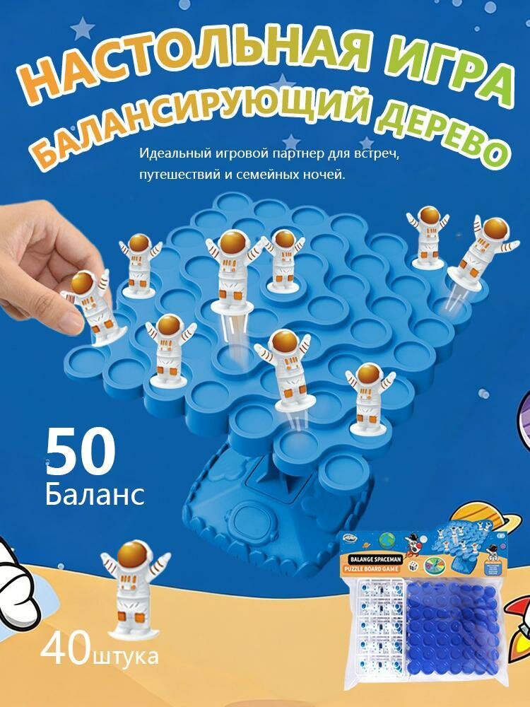 Игра Баланс астронавта Взаимодействие родителей и детей Баланс космонавта Доска для детей