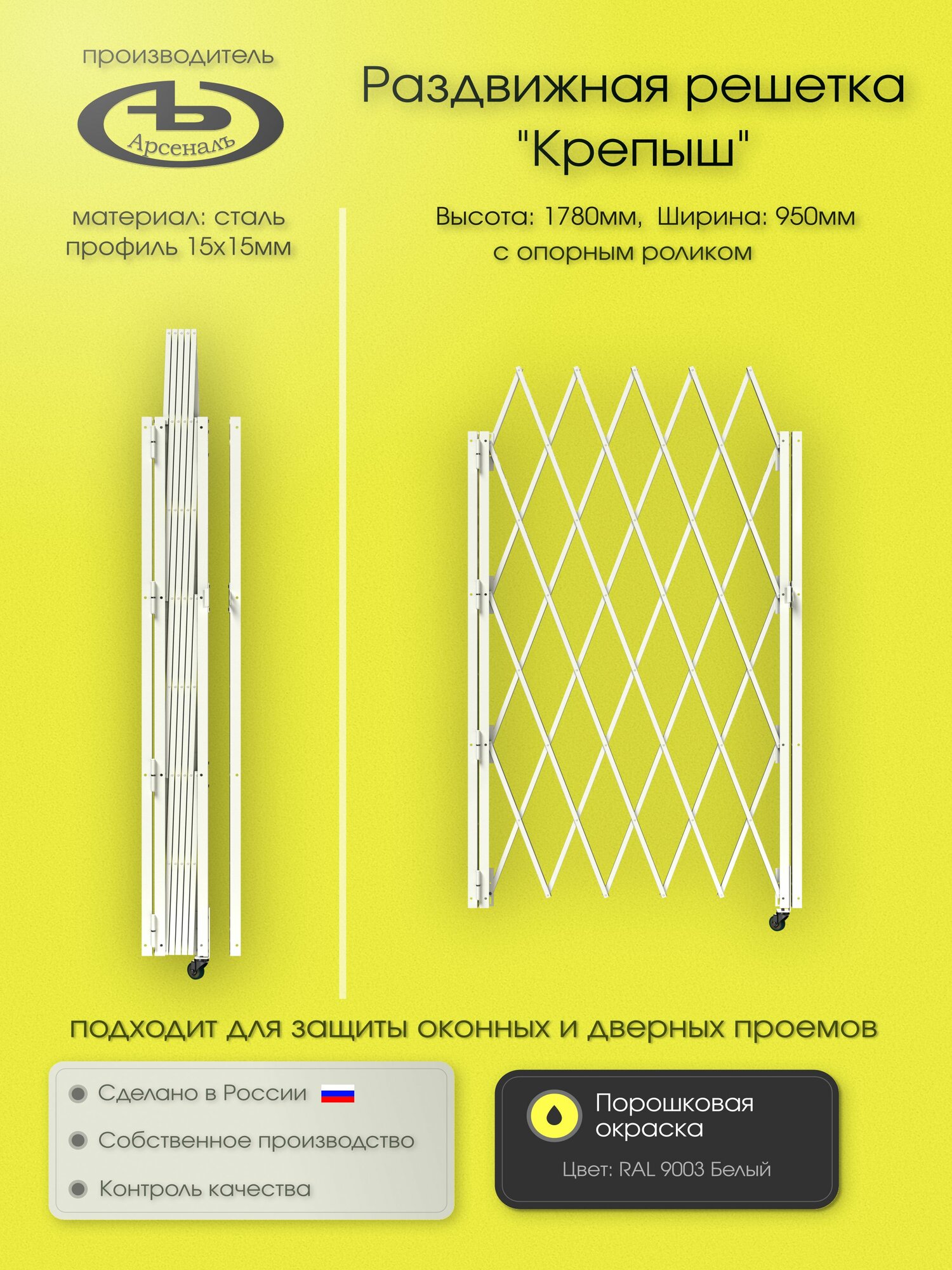 Решетка на окно раздвижная "Крепыш" с опорным роликом 1780x950