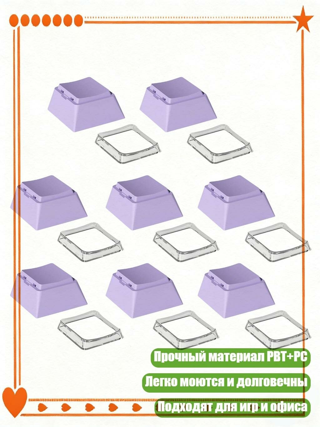 8Pcs Пустые Кейкапы PBT+PC, Фиолетовый