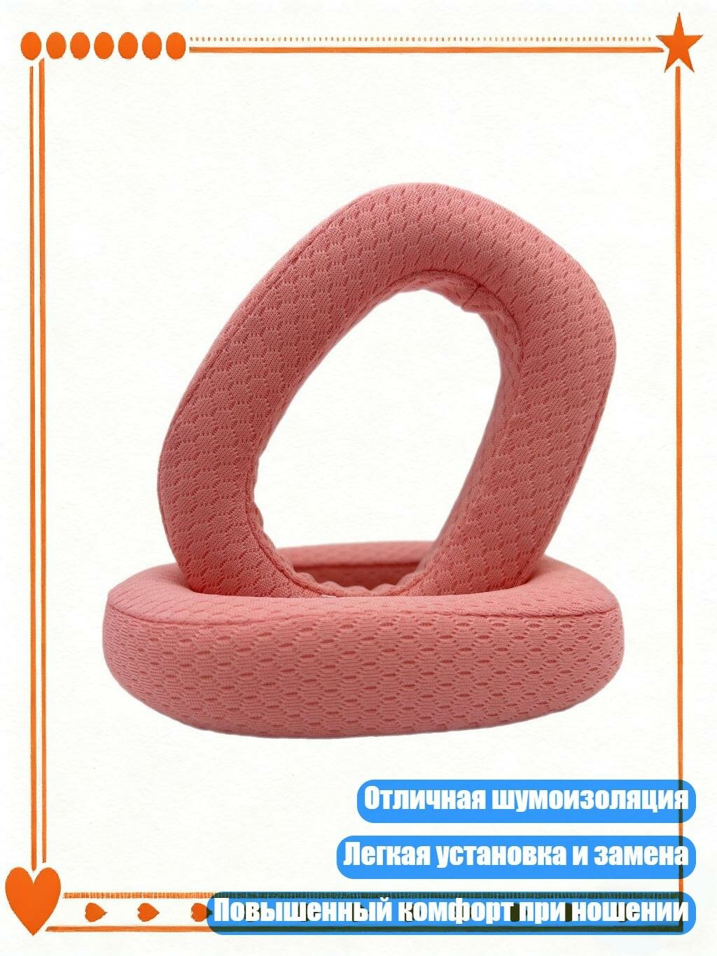 Сменные амбушюры для G435