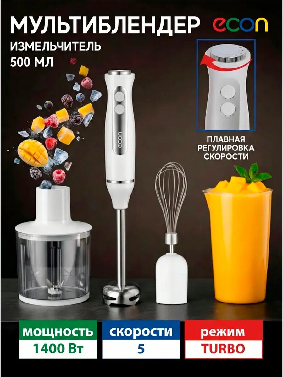Блендер Econ ECO-450HB, погружной, мощность 1400Вт, белый, 5 скоростей