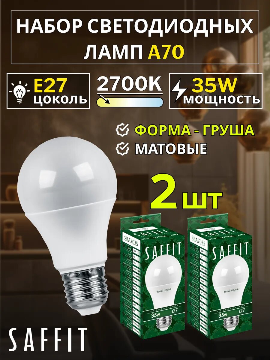 Светодиодные лампочки Е27 35 ВТ теплый свет 2 шт