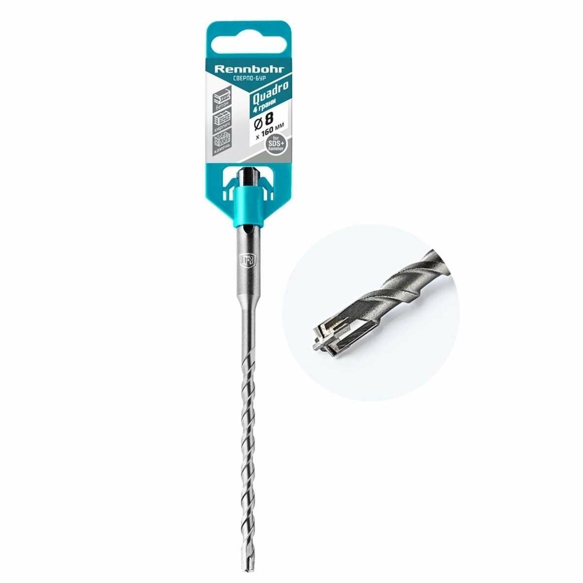 Бур для перфоратора "Rennbohr" Quadro, 4 грани, 8 x 160 мм, SDS-Plus
