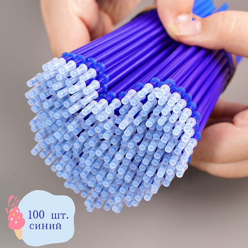 Сменные гелевые стержни для ручек Пиши - Стирай 100шт, синие стираемые чернила