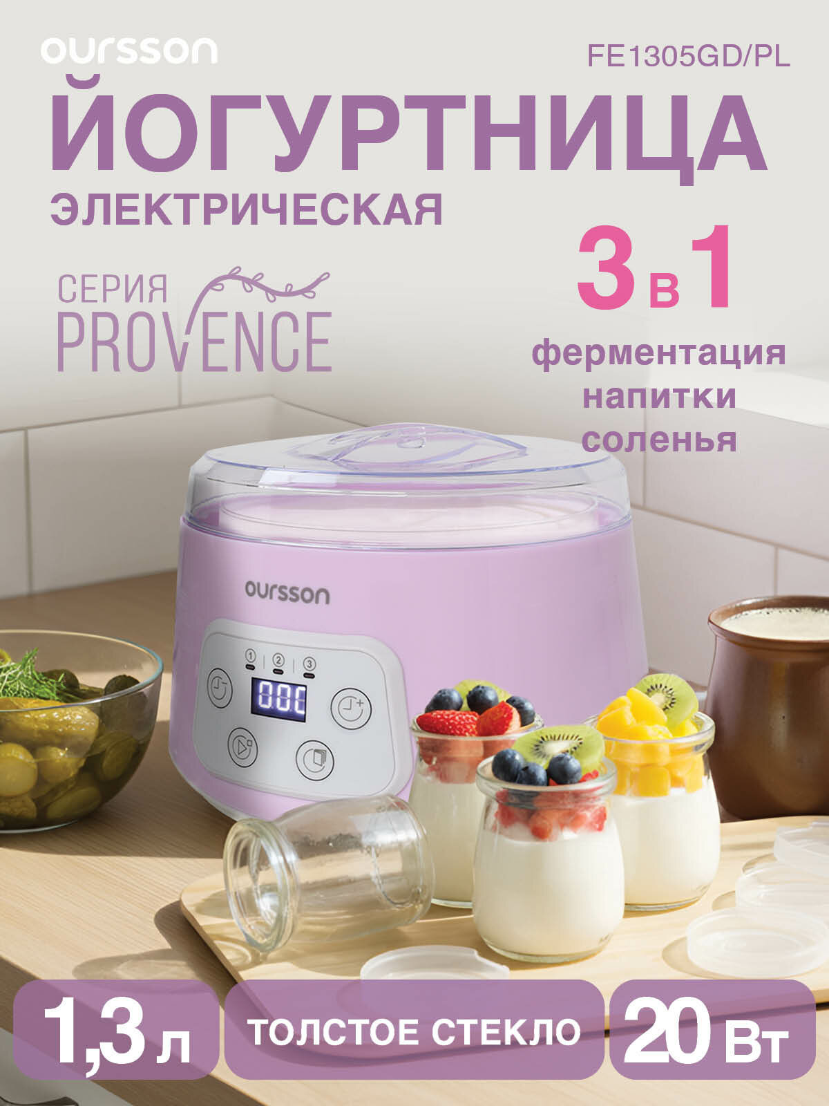 Йогуртница Oursson "PROVENCE" FE1305GD, электронное управление, 20Вт, 5 баночек