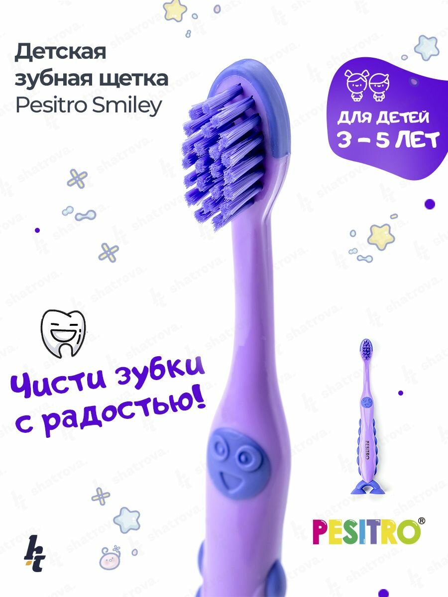 Pesitro Зубная щетка мягкая 5180 Smiley детская, для чистки чувствительных зубов и десен, для детей, цвет: фиолетовый
