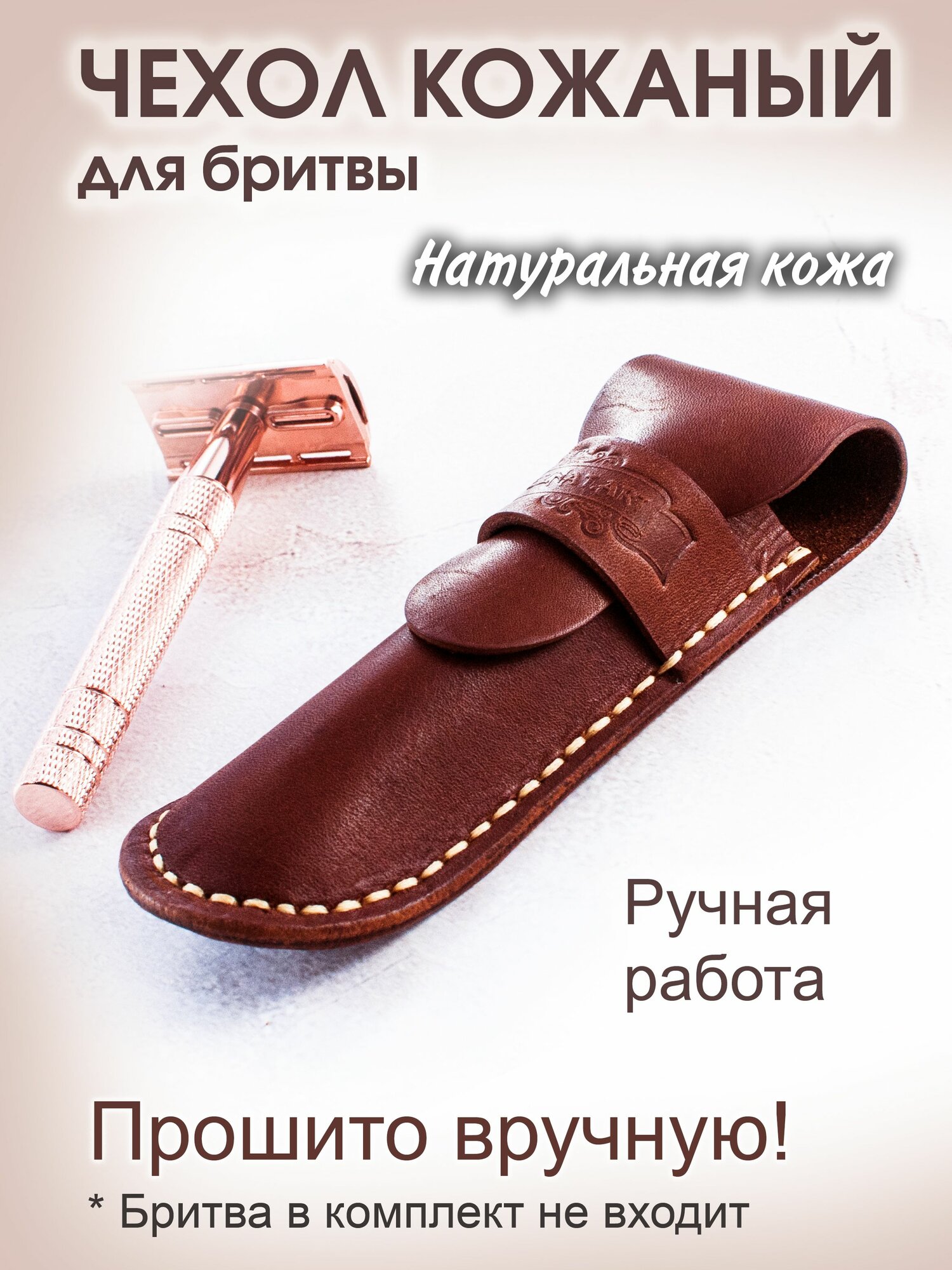 Аксессуар для бритвы