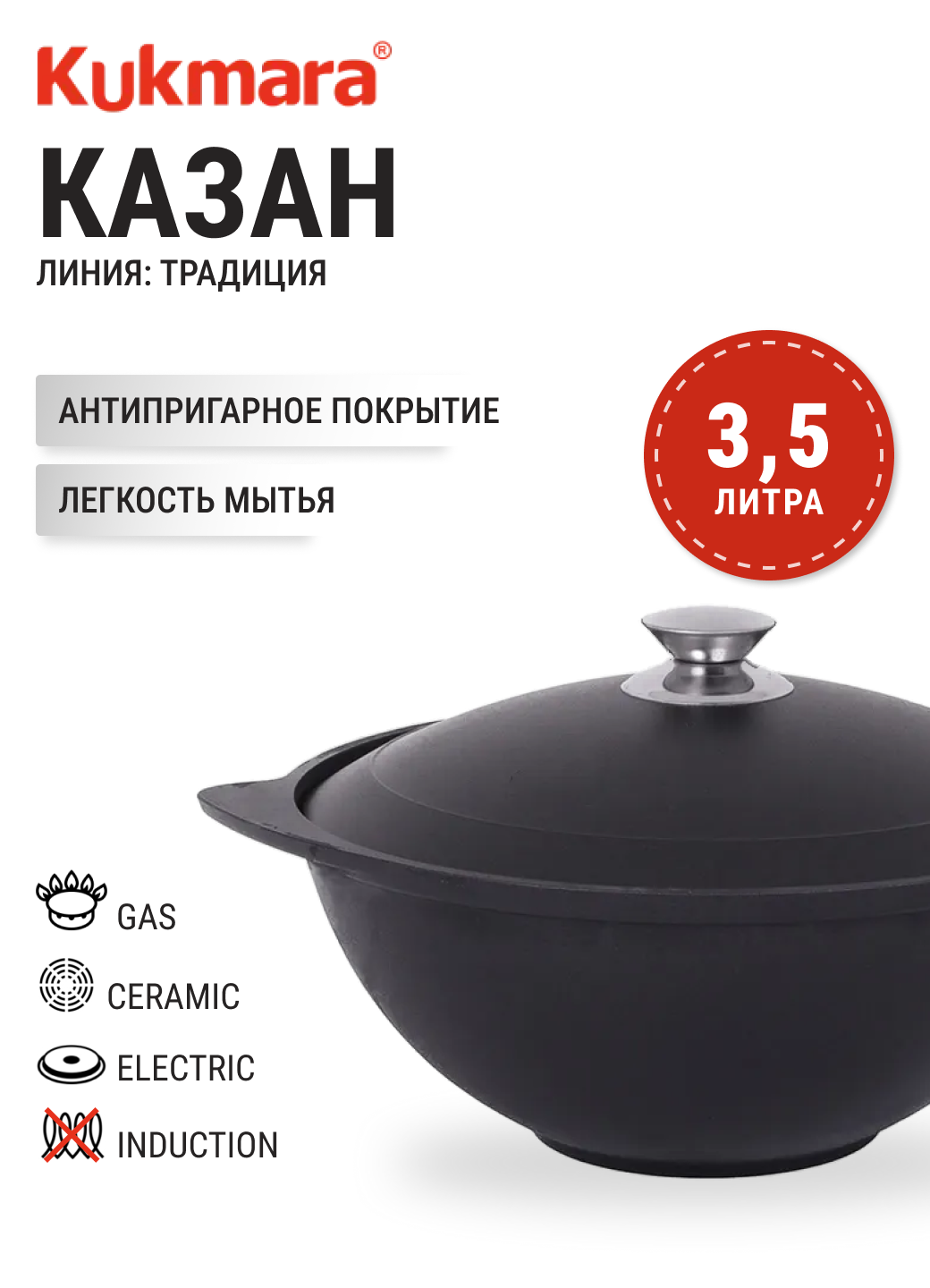 Казан KUKMARA Традиция, к35а, 3,5 литра, крышка металл, антипригарное покрытие