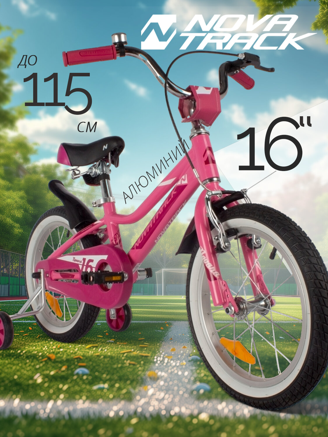 Велосипед детский для девочки 16" NOVATRACK NOVARA розовый, легкая алюминиевая рама, от 5 до 7 лет на рост 100-115 см, двухколесный городской велик со съемными боковыми колесами