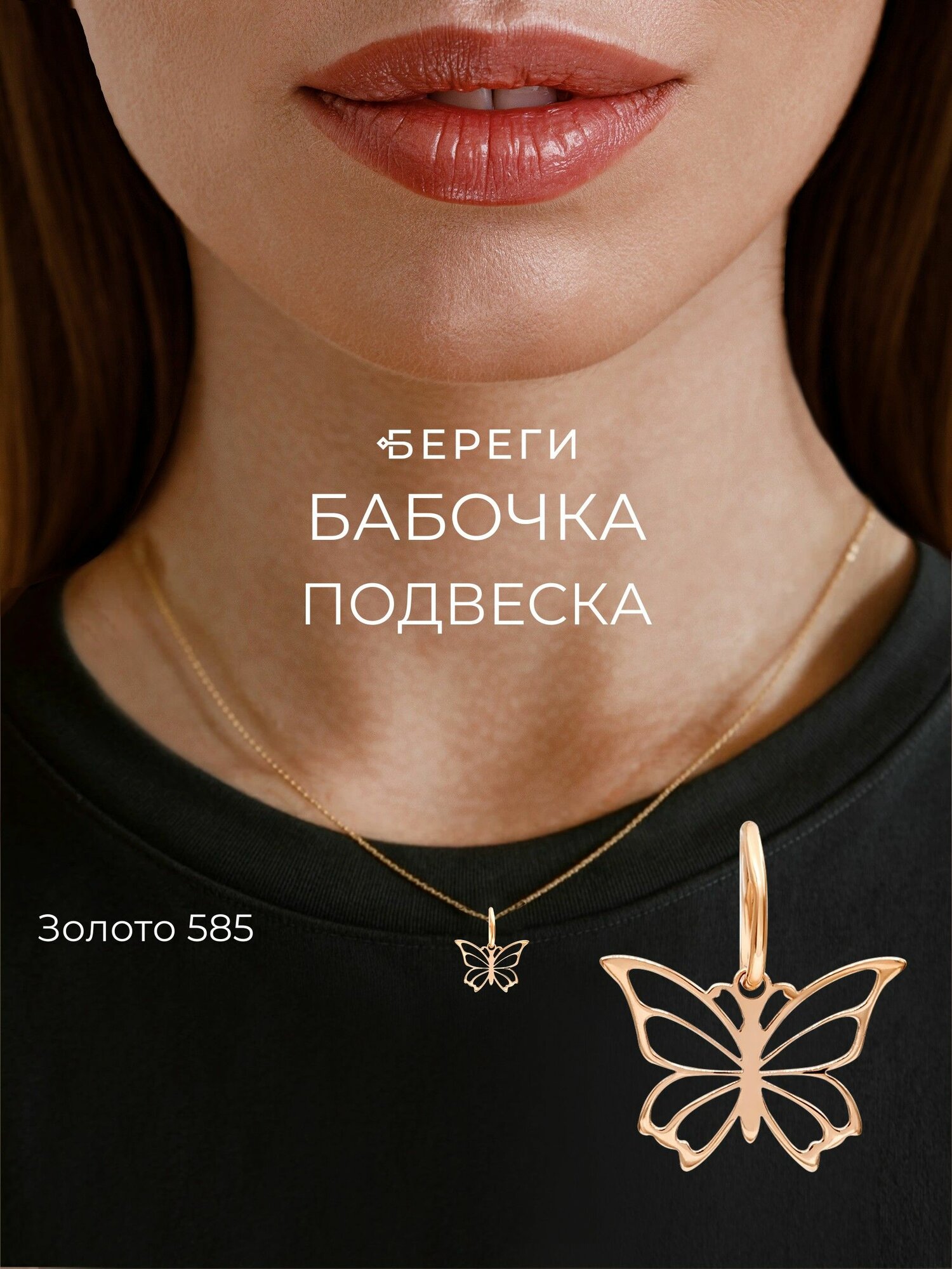 Подвеска BEREGY, красное золото, 585 проба