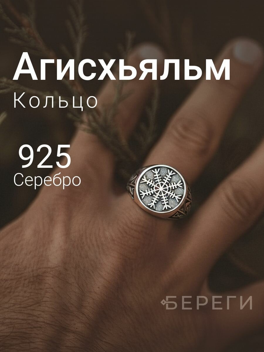 Печатка BEREGY, серебро, 925 проба, чернение