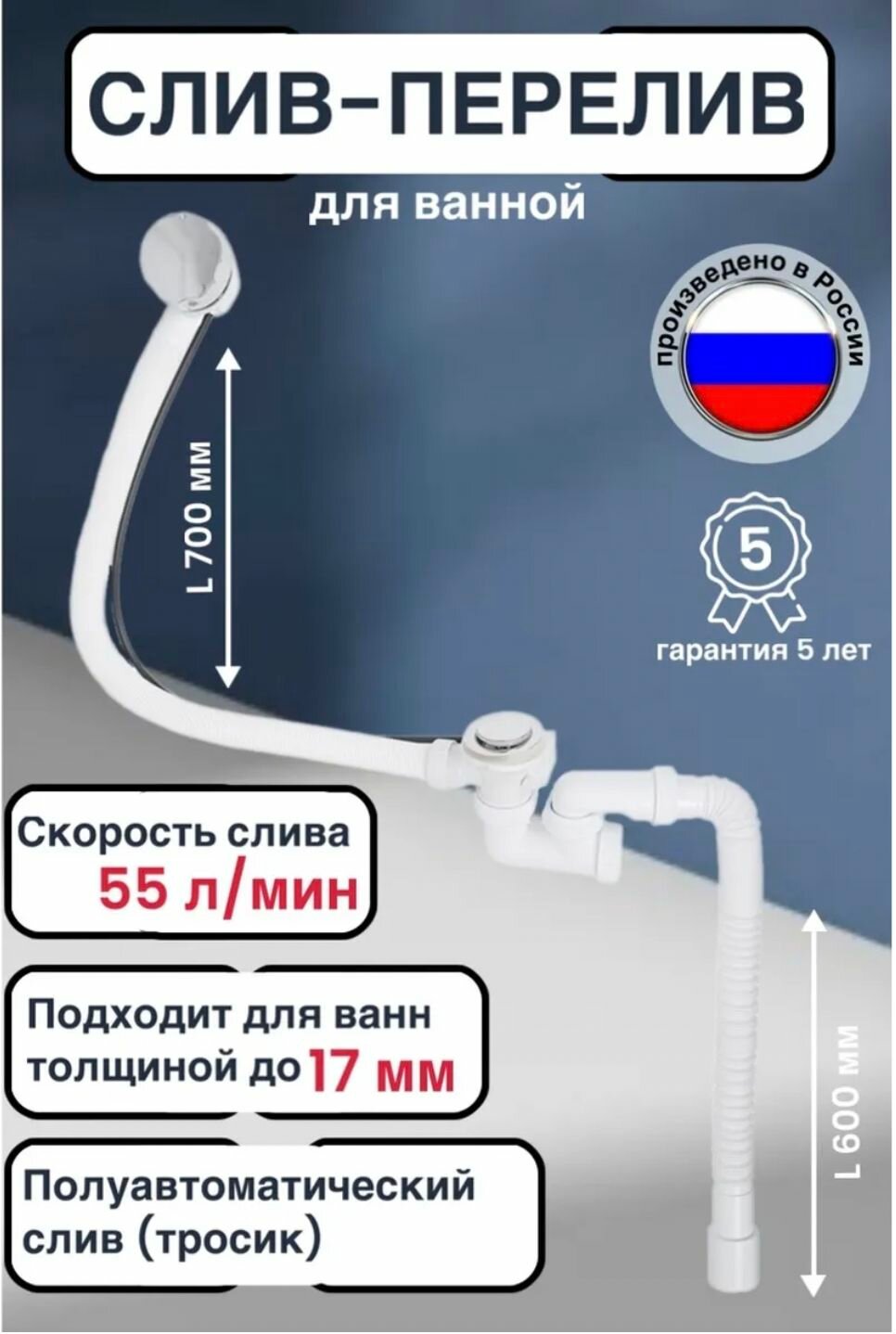 Слив-перелив профи 1 1/2" (40/50 мм) с выпуском 70 мм, с полуавтоматическим сливом, сифон для ванны c гофротрубой L600 мм
