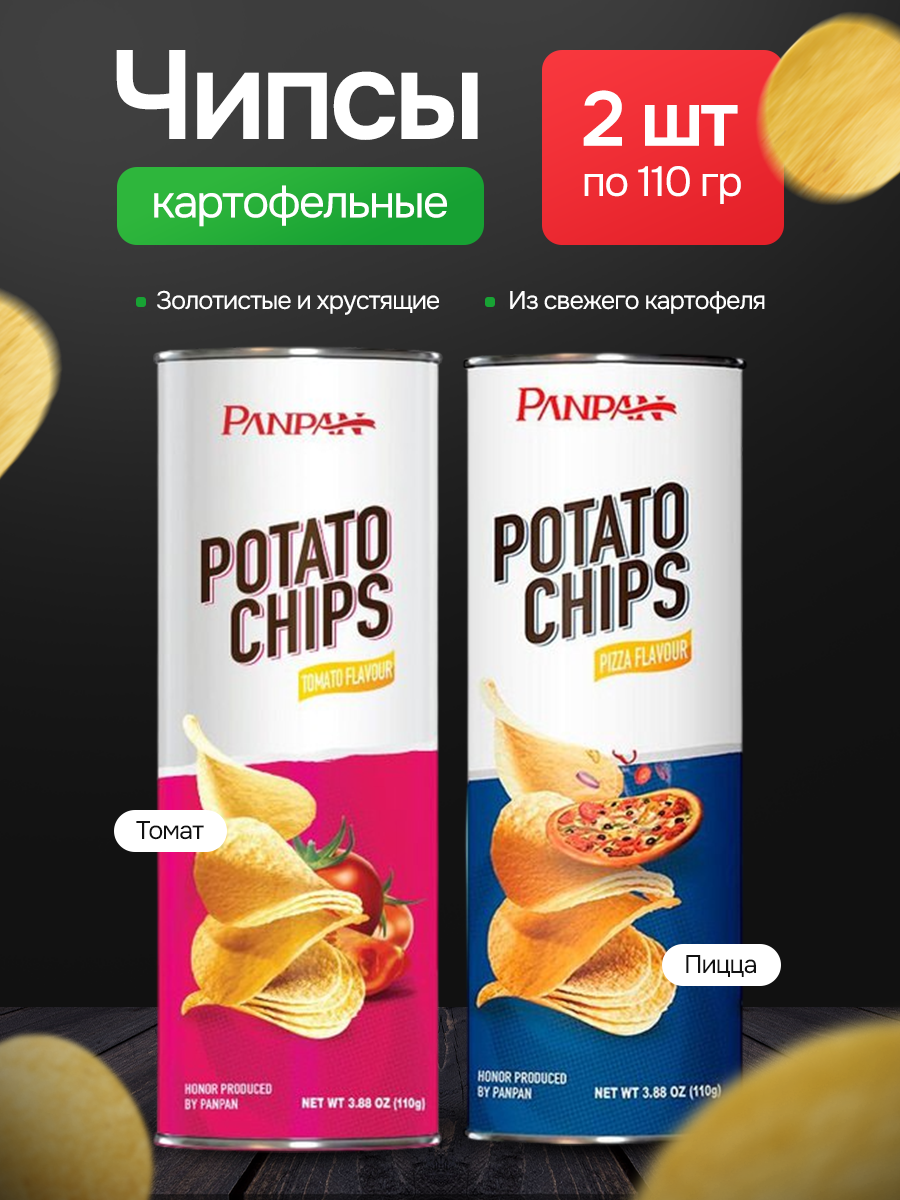 Набор чипсов PanPan, 3 разных вкуса по 110 гр, со вкусом томата, со вкусом пиццы