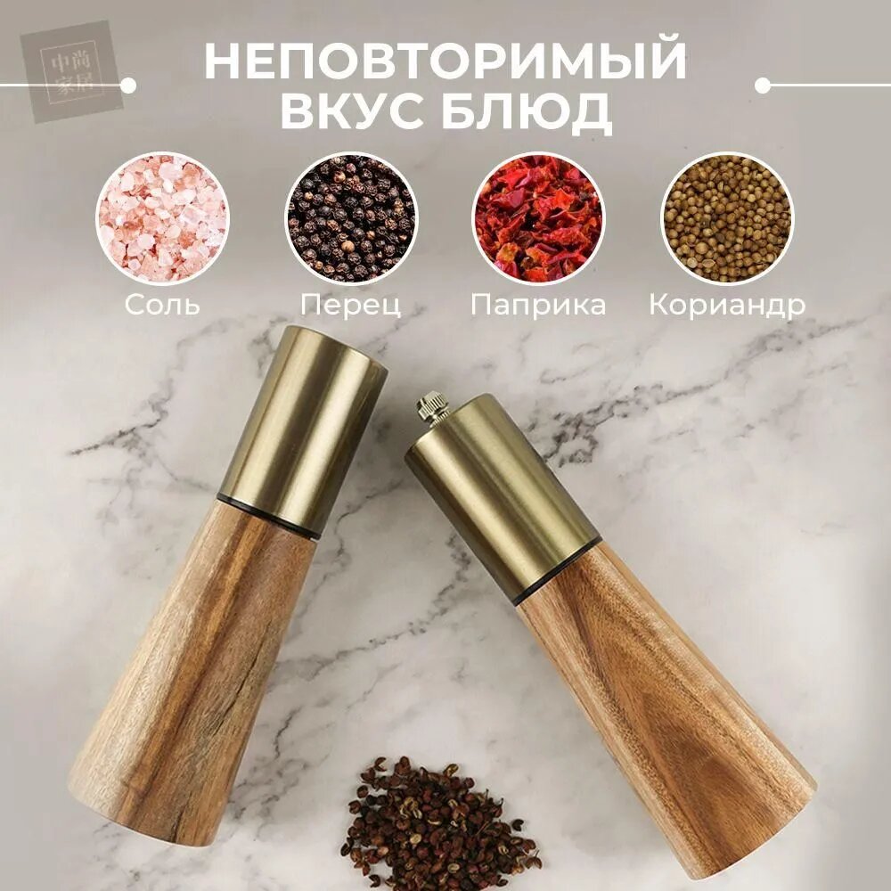 Набор для специй из дерева и металла, солонка + мельница, 2 шт. Коричневый/Золотой — фото 1