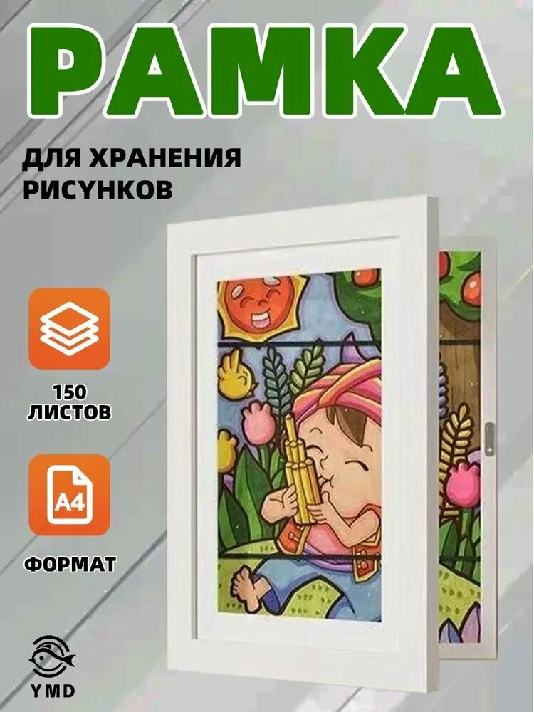 Открывающаяся рамка А4 для детских рисунков, накопитель детских рисунков.
