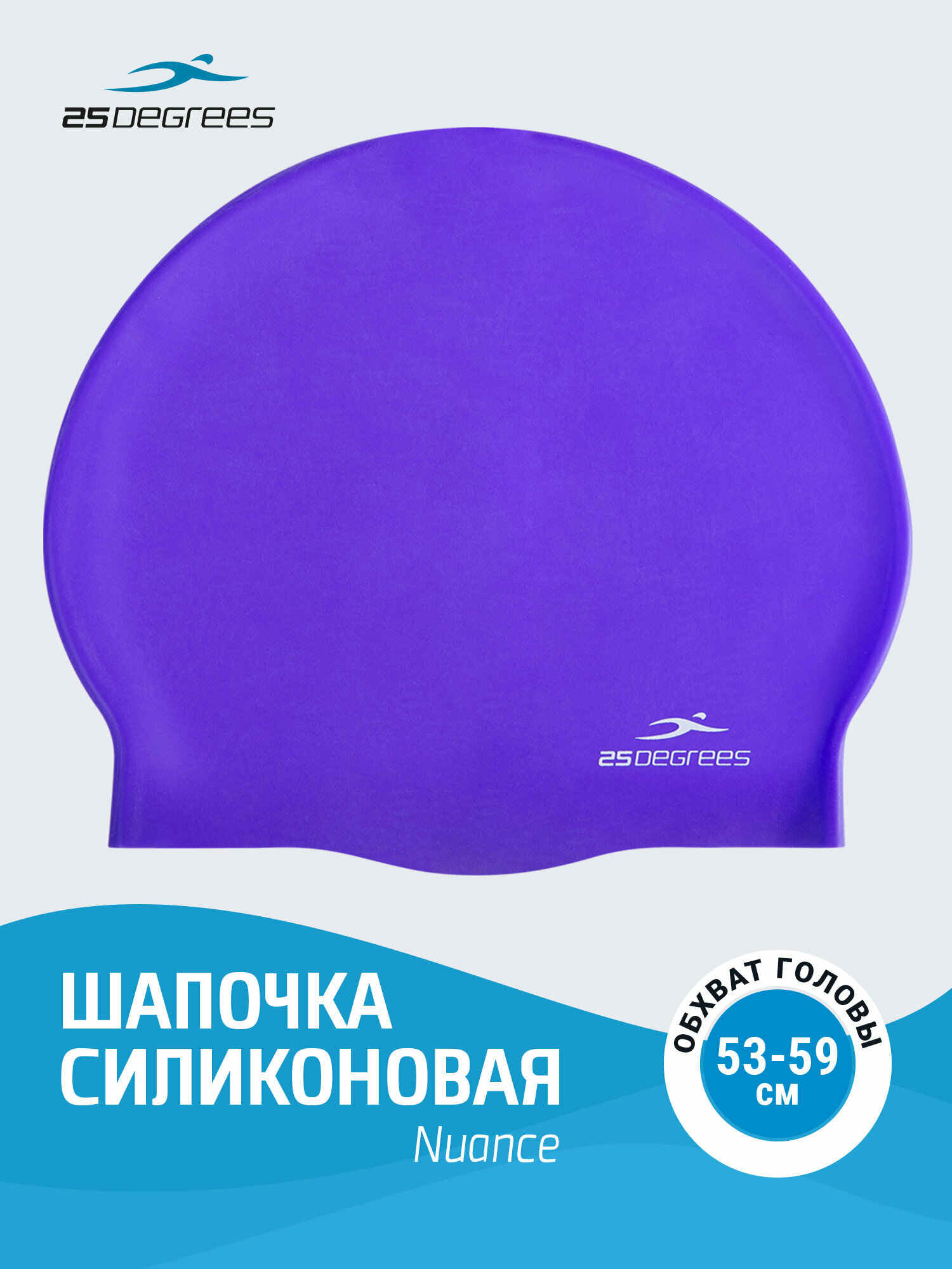Шапочка для плавания 25DEGREES Nuance Purple 25D21004A, силикон