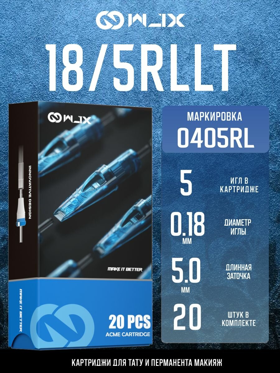 WJX Иглы Картриджи для тату 0.18мм/3 Round Liner (04/05RL) - (20шт)