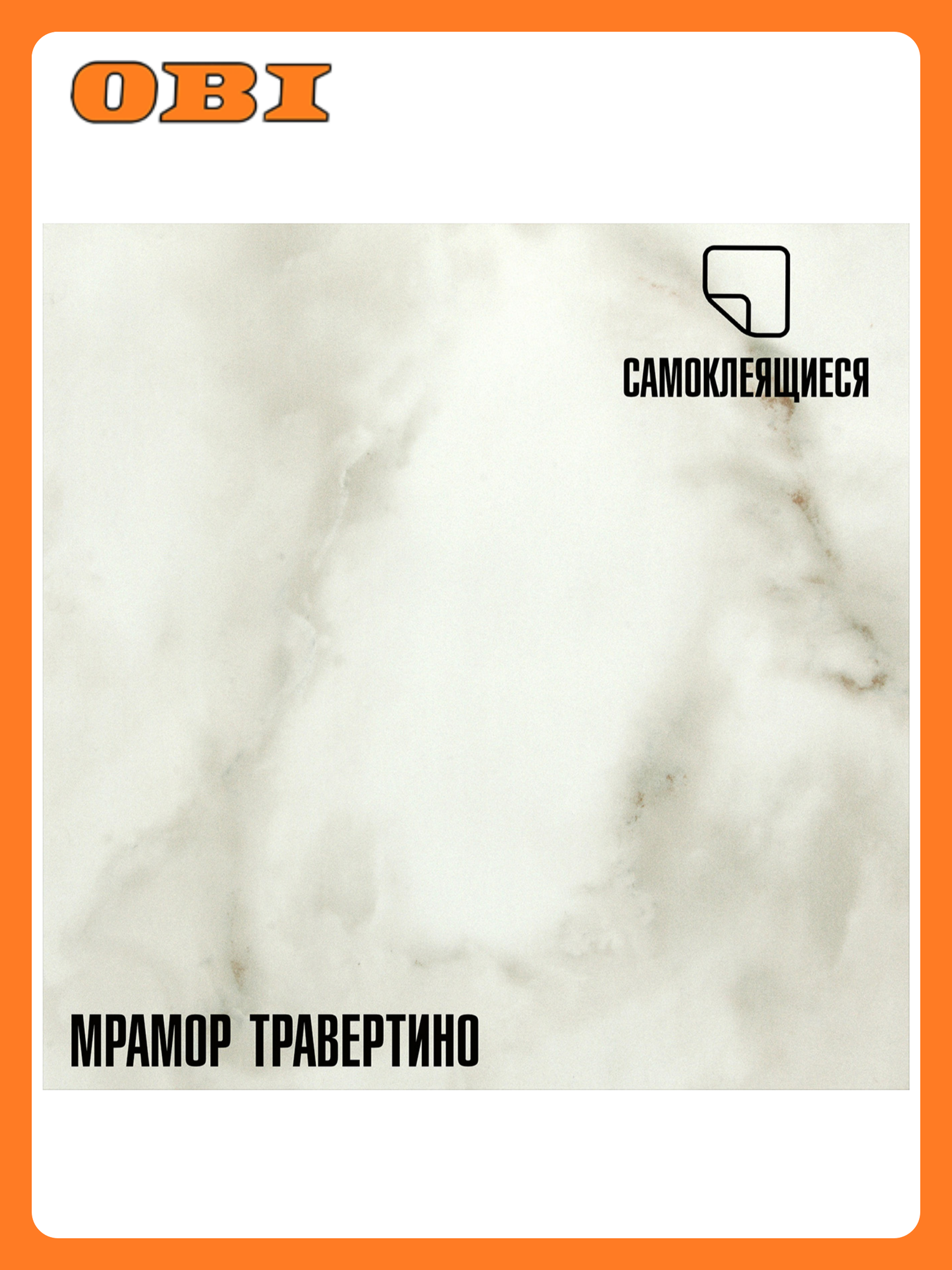 Плитка ПВХ самоклеящаяся LAKO DECOR мрамор травертино 30 х 30 СМ