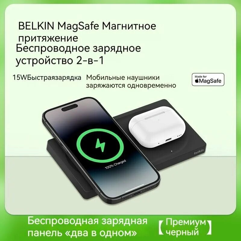 Беспроводная зарядка для IPhone Belkin Boost Charge Pro 2-в-1 с официальной поддержкой MagSafe, Быстрая зарядка 15 W, черное