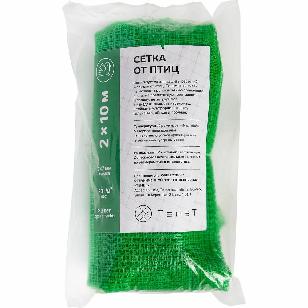 Сетка от птиц Тенет зеленая, ячейка 7х7 мм, размер 2х10 м 4620214450048