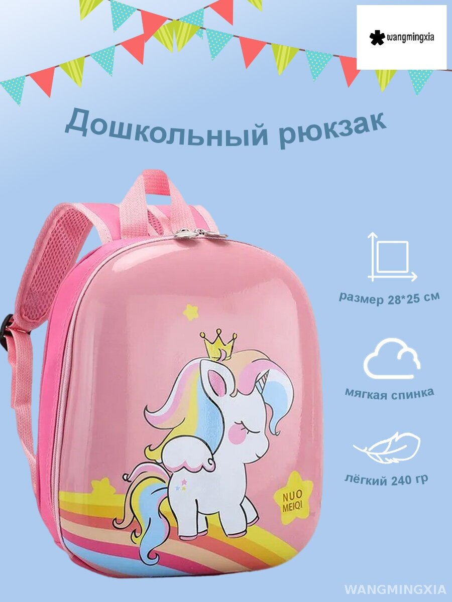Эксклюзивный рюкзак для дошкольников Unicorn, модель 7137718, из пластика EVA