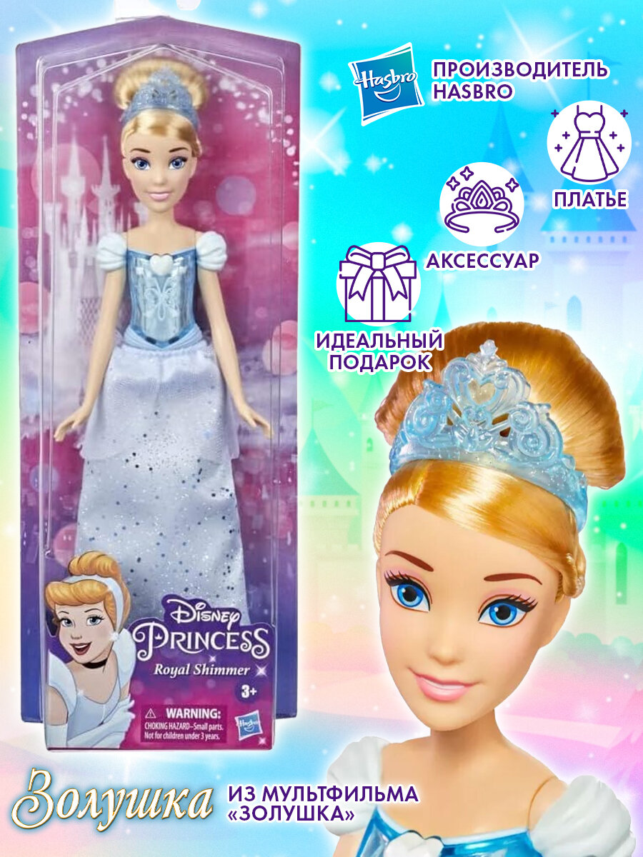 Кукла Золушка Disney Королевский блеск