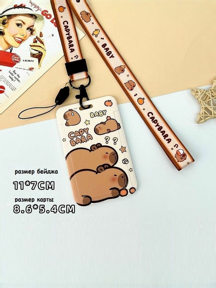 Бейдж для пропуска чехол для школьной карты на ленте Капибара