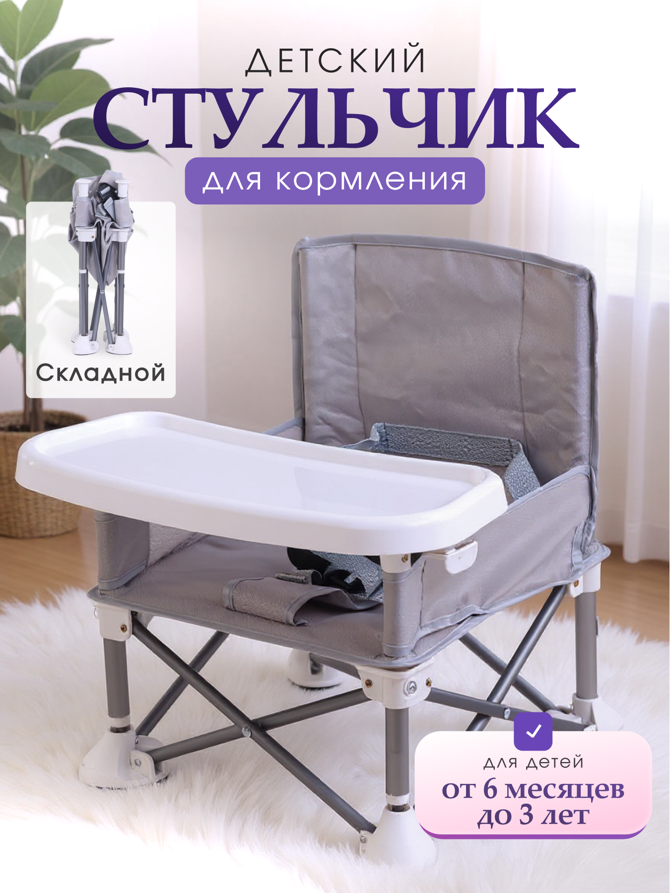 Складной детский стульчик для кормления ребенка, от 6 месяцев до 3 лет, серый
