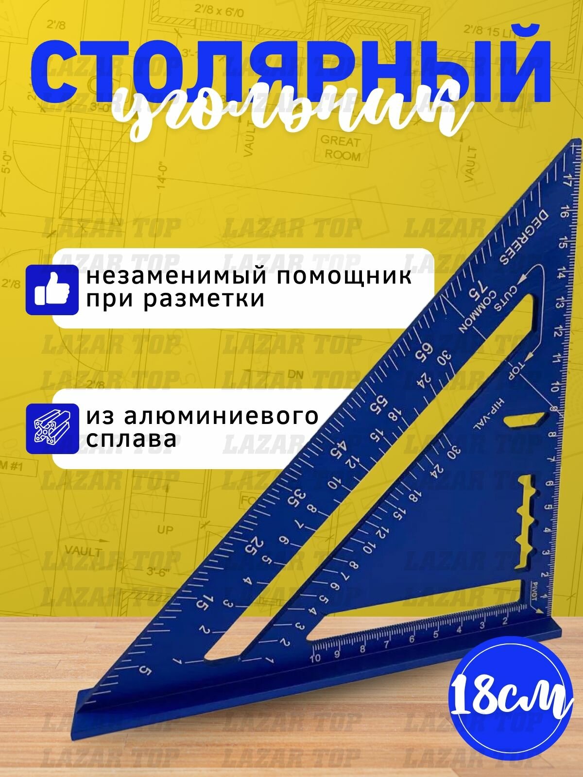 Угольник столярный универсальный 5в1