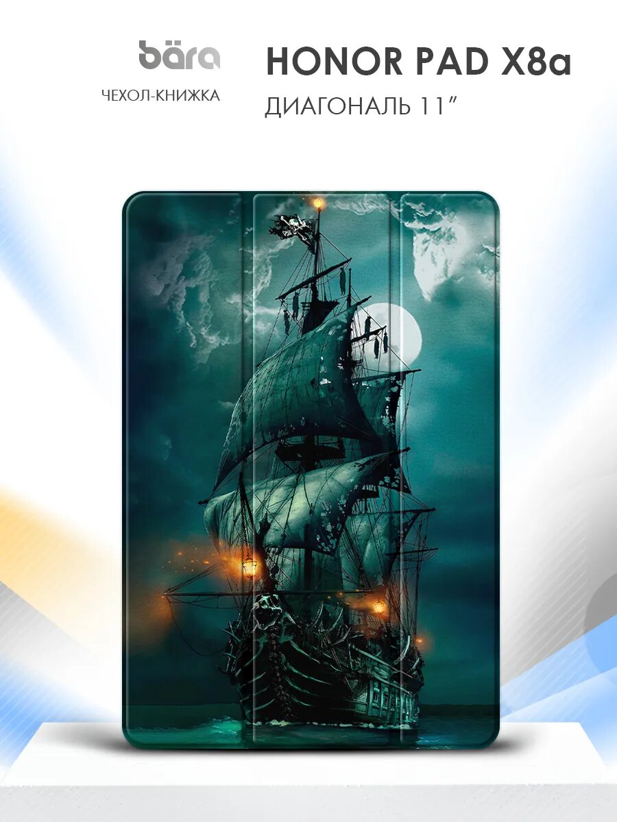 Чехол-книжка на Honor Pad X8a / Хонор Пад Х8а защитный